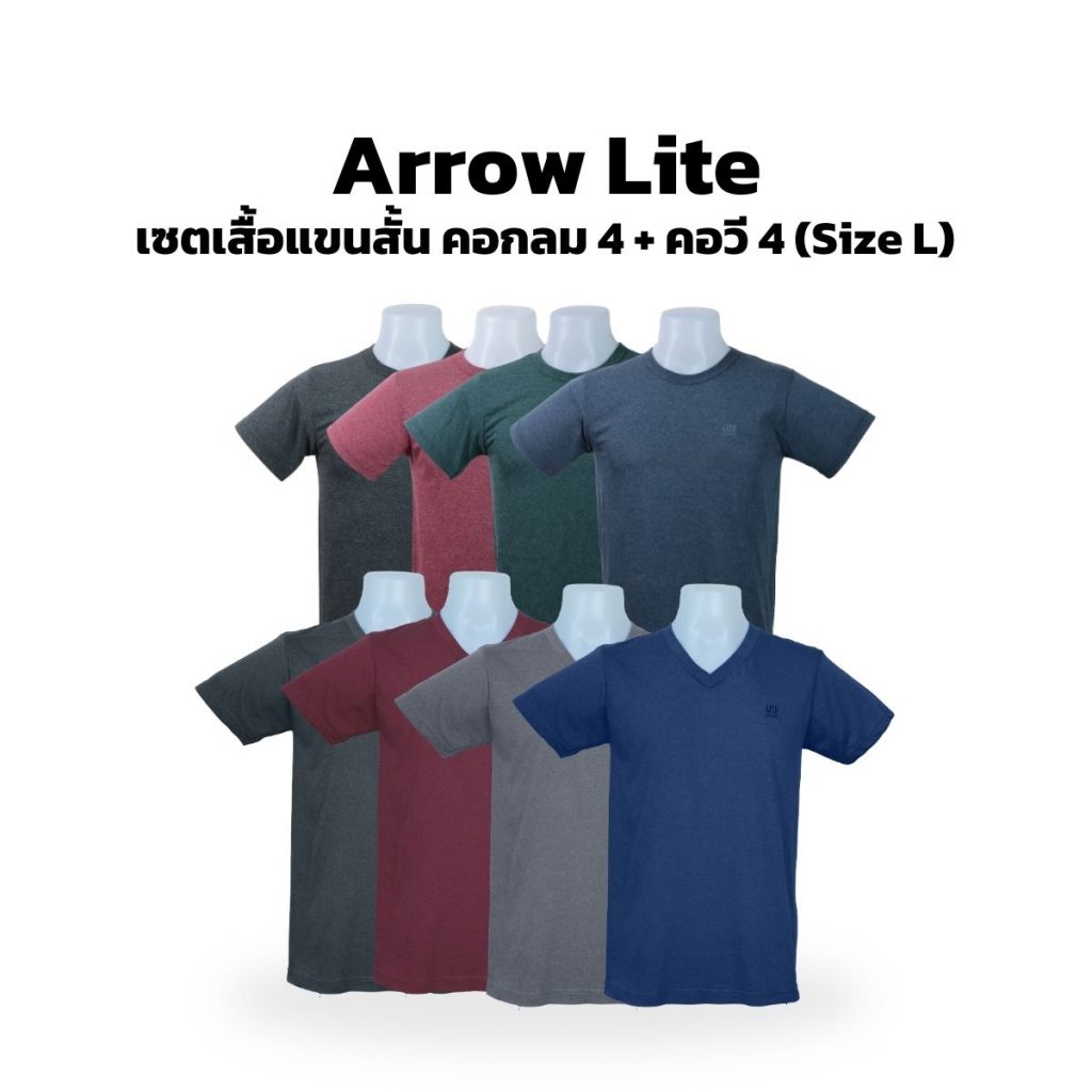 Arrow Lite เชตเสื้อแขนสั้น คอกลม 4 + คอวี 4 - Shopmania