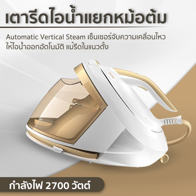 Philips PerfectCare 8000 Series เตารีดไอน้ำแยกหม้อต้ม PSG8040/60 รหัส ...