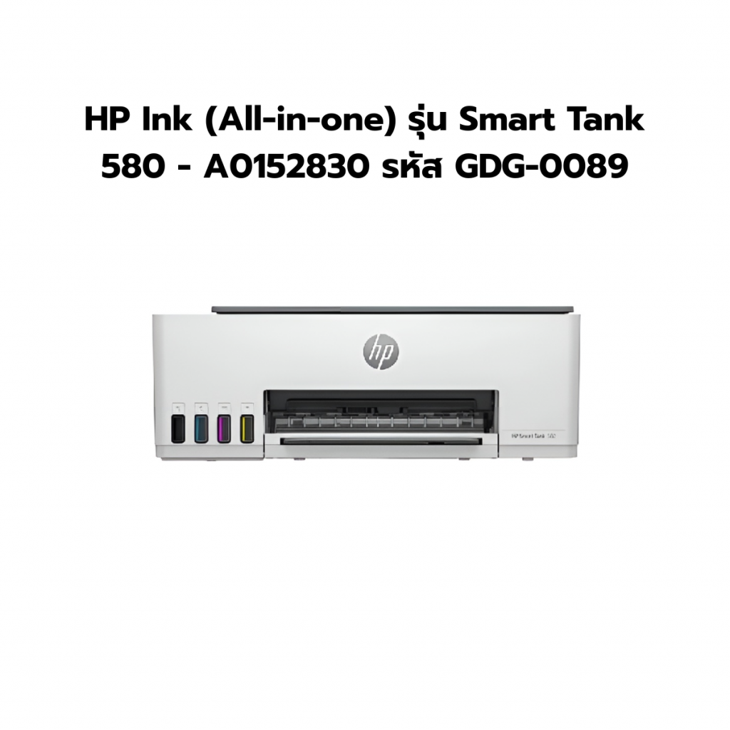 HP Ink (All-in-one) รุ่น Smart Tank 580 - A0152830 รหัส GDG-0089 ...