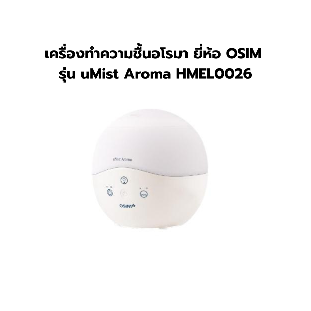 เครื่องทำความชื้นอโรมา ยี่ห้อ OSIM รุ่น uMist Aroma HMEL0026 - Shopmania